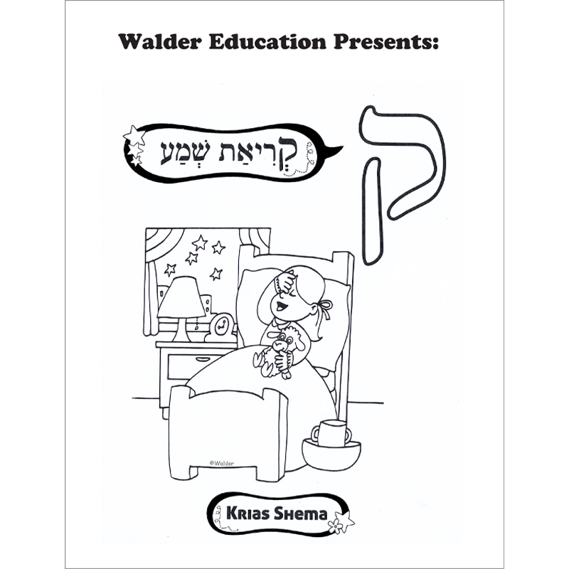 ק is for Krias Shema: Reading the Shema - Walder Education