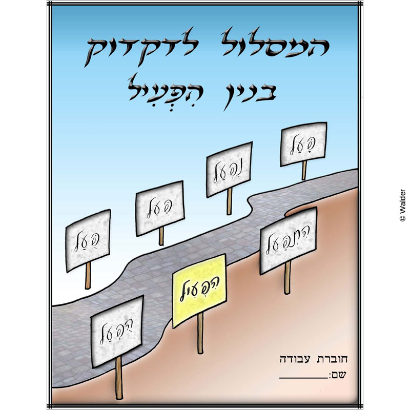 The Four Mitzvos of Purim - Walder Education