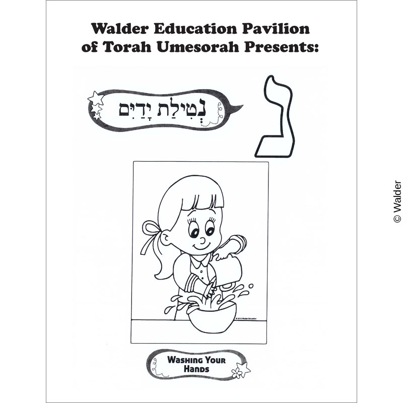 נ is for Netilas Yadayim: Washing Your Hands - Walder Education