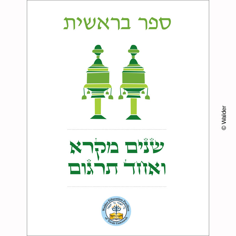 Sefer Bereishis for Shnayim Mikrah - Walder Education