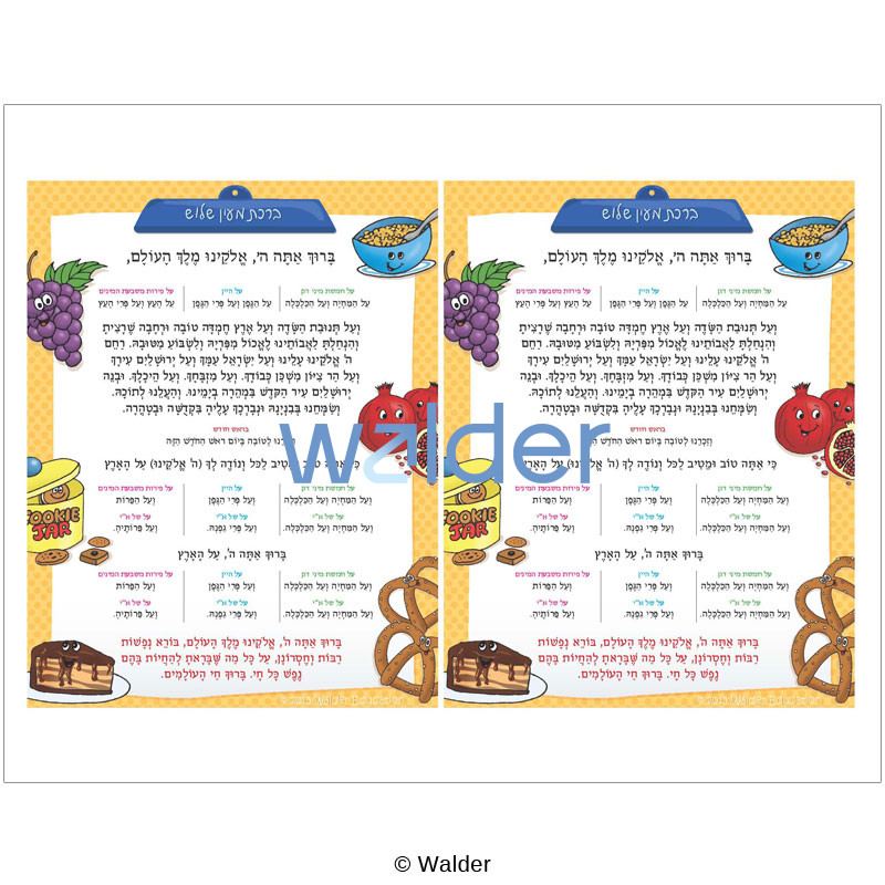 Brachah Mei'ein Shalosh - Walder Education
