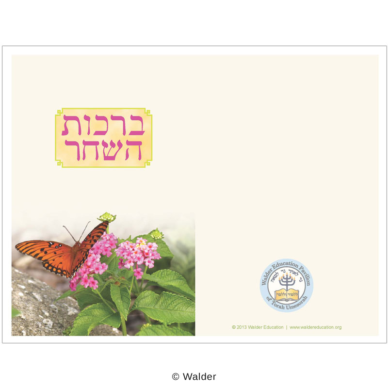 Birchos HaShachar - Walder Education