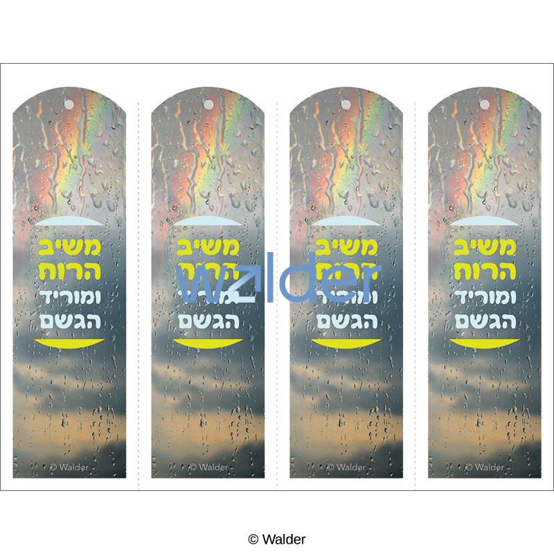 Mashiv Haruach Bookmarks - Walder Education