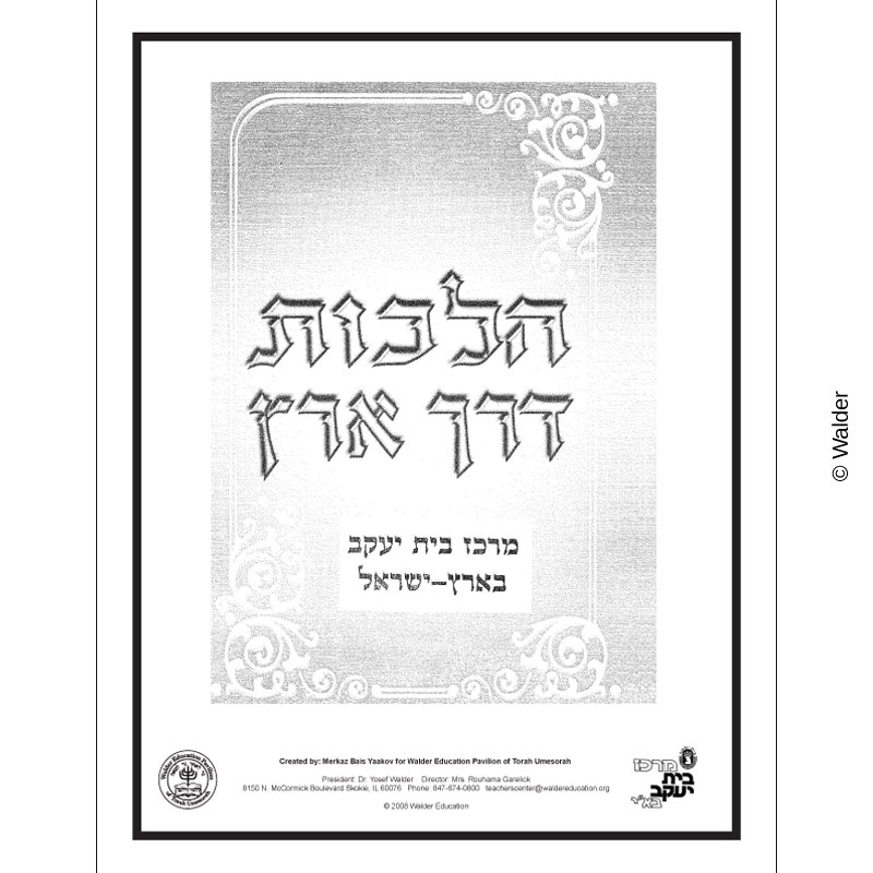 Hilchos Derech Eretz - Walder Education