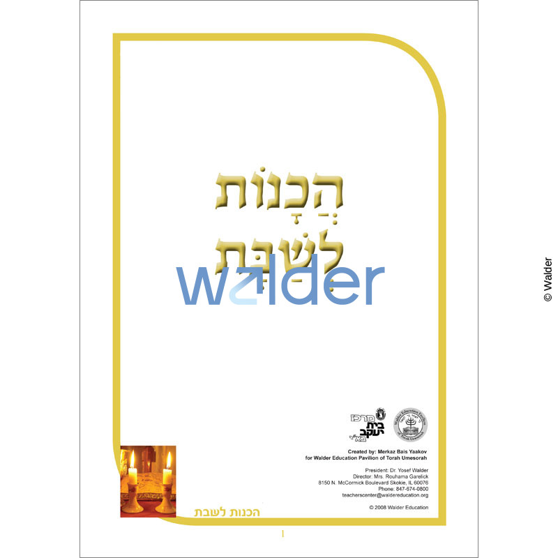 Preparing For Shabbos Walder Education