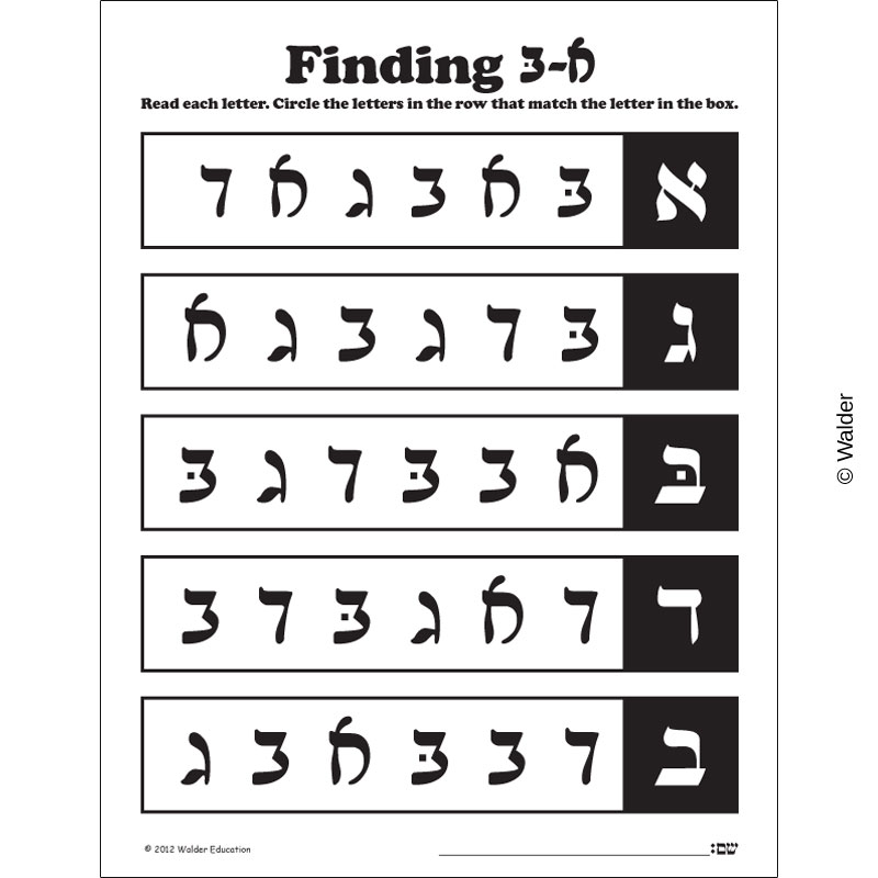 Finding Alef Beis - Rashi Script - Walder Education