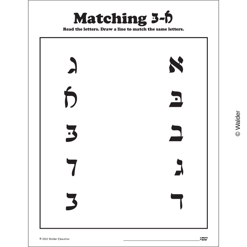 Matching Alef Beis- Rashi Script - Walder Education