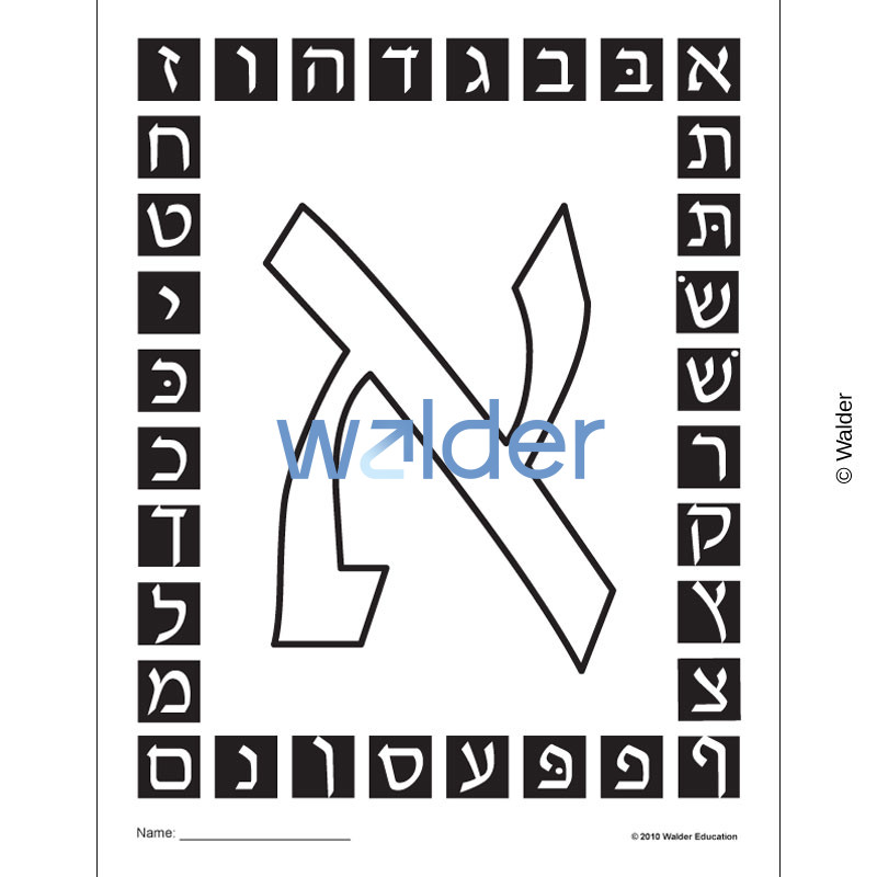 Decorate Your Alef Beis - Walder Education