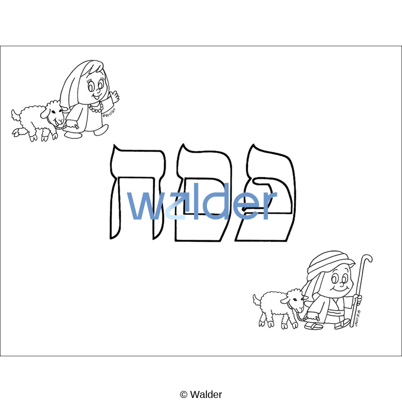 Pesach Coloring Page - Walder Education