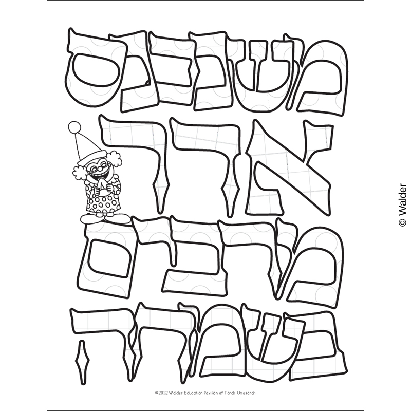 Happy Adar Sign in Hebrew - Walder Education