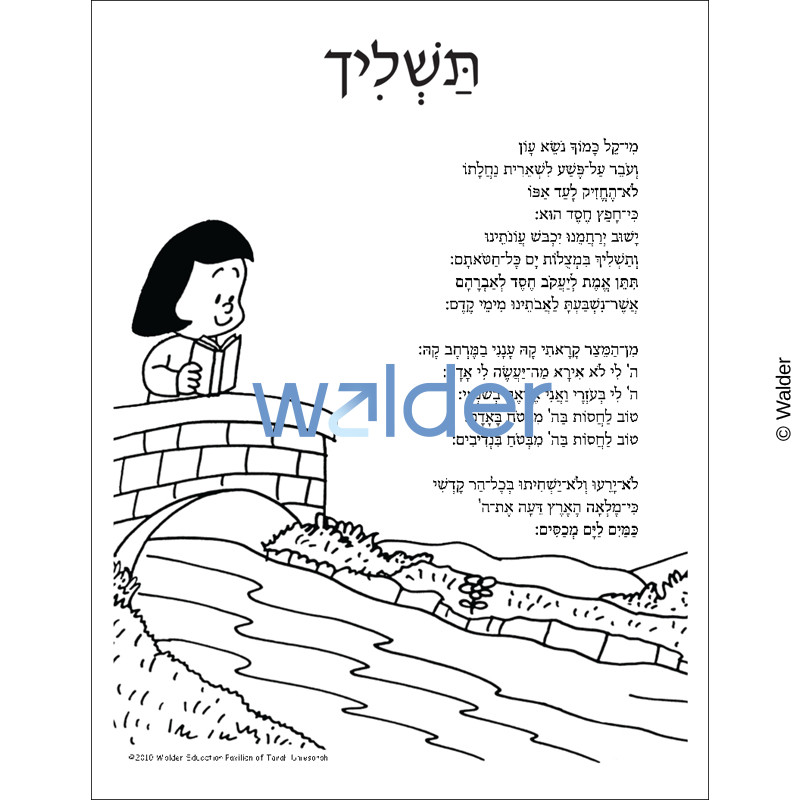 Tashlich Tefillah - Walder Education