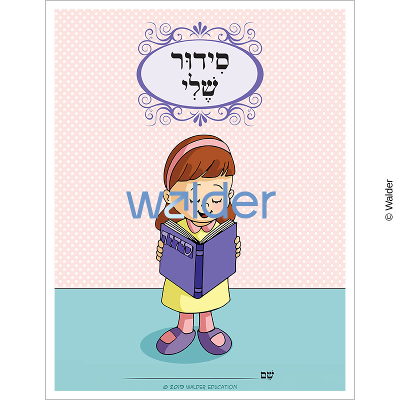 Siddur Cover - Walder Education