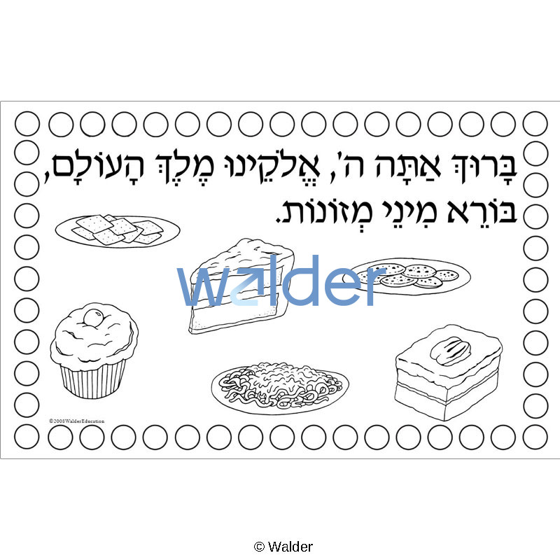 Mezonos Hebrew Dot Placemat - Walder Education