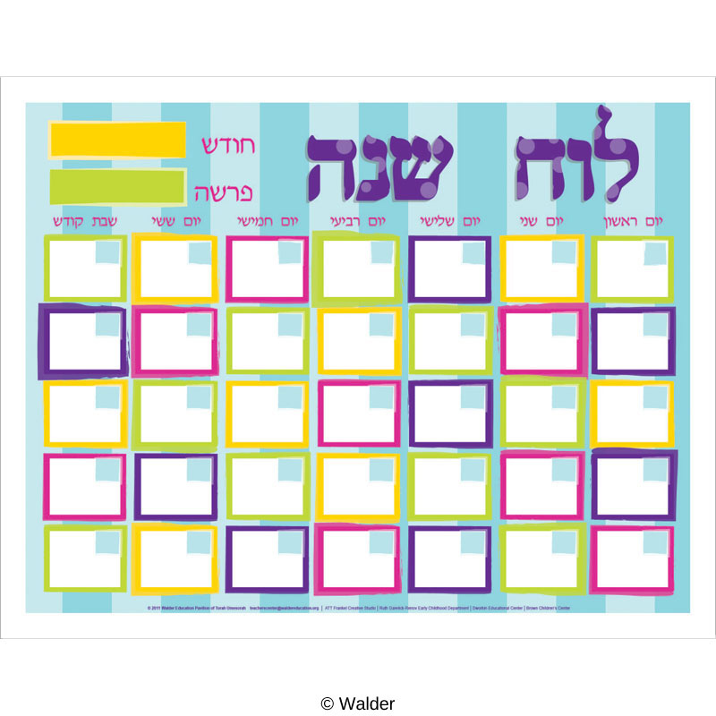 Full Calendar - Hebrew - Walder Education