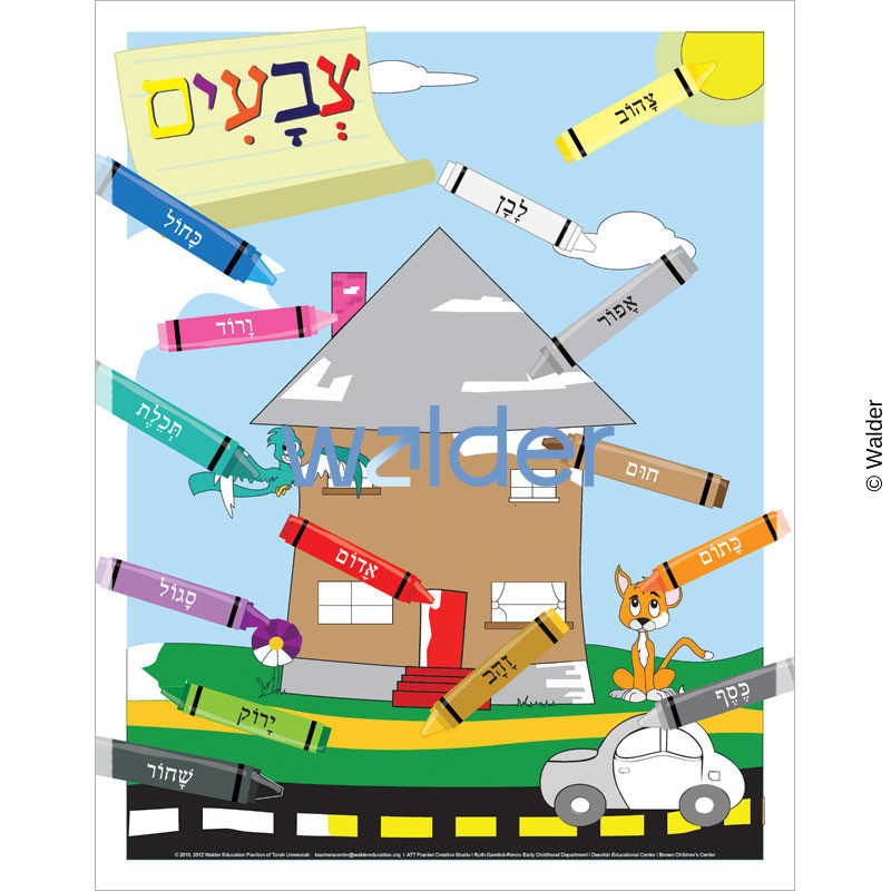 Hebrew Language Poster - Coloring Book Colors - Walder Education