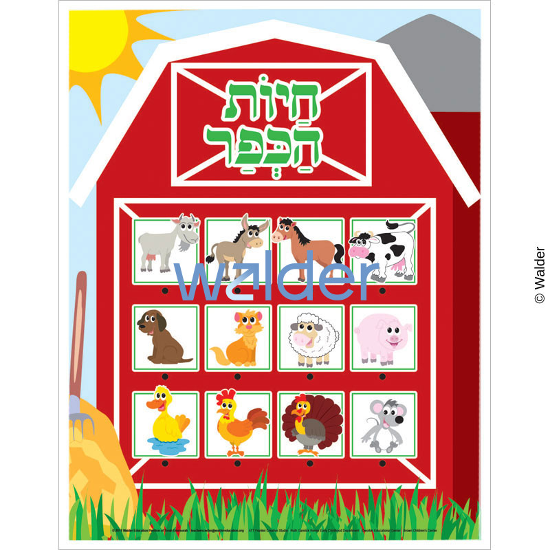 Interactive Hebrew Poster - Farm Animals - Walder Education