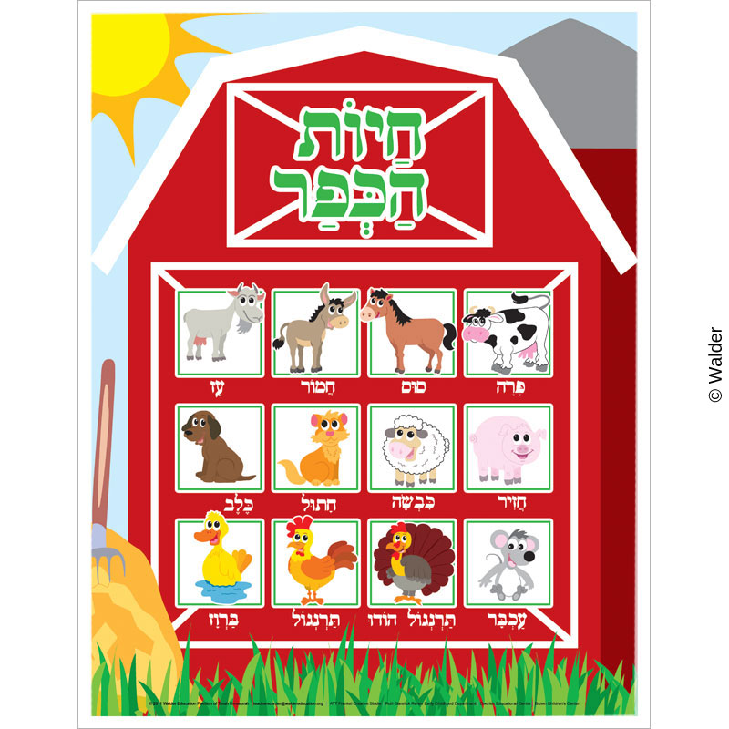 Hebrew Language Poster - Farm Animals - Walder Education