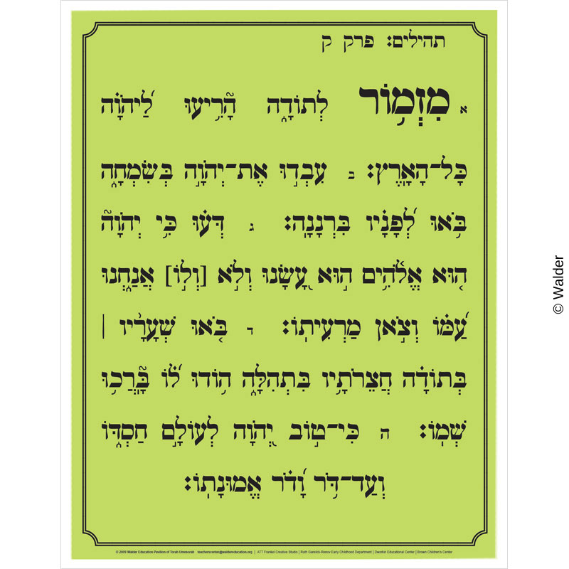 Tehillim Chapter 100 - Walder Education