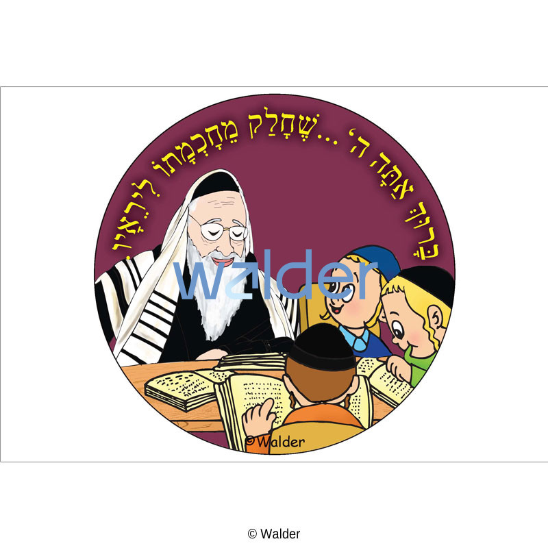 Brachah for a Torah Scholar - Walder Education
