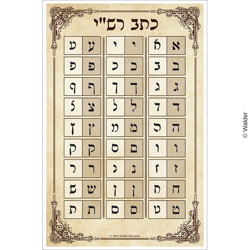 Rashi Script Sign - Walder Education