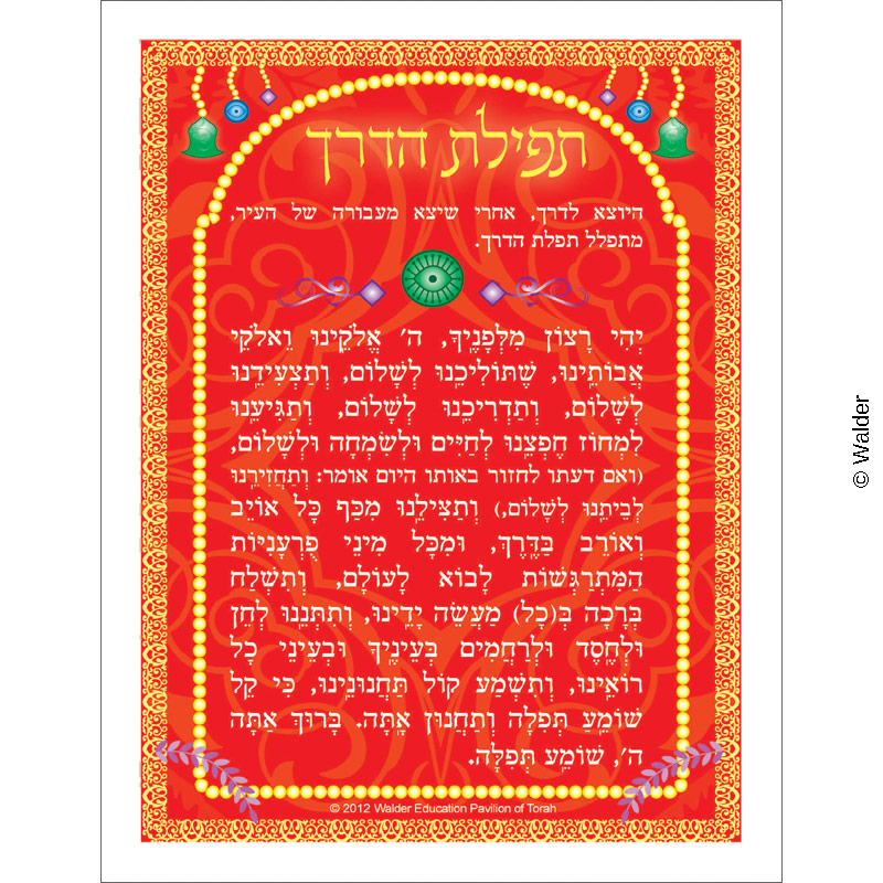 Tefillas Haderech - Walder Education